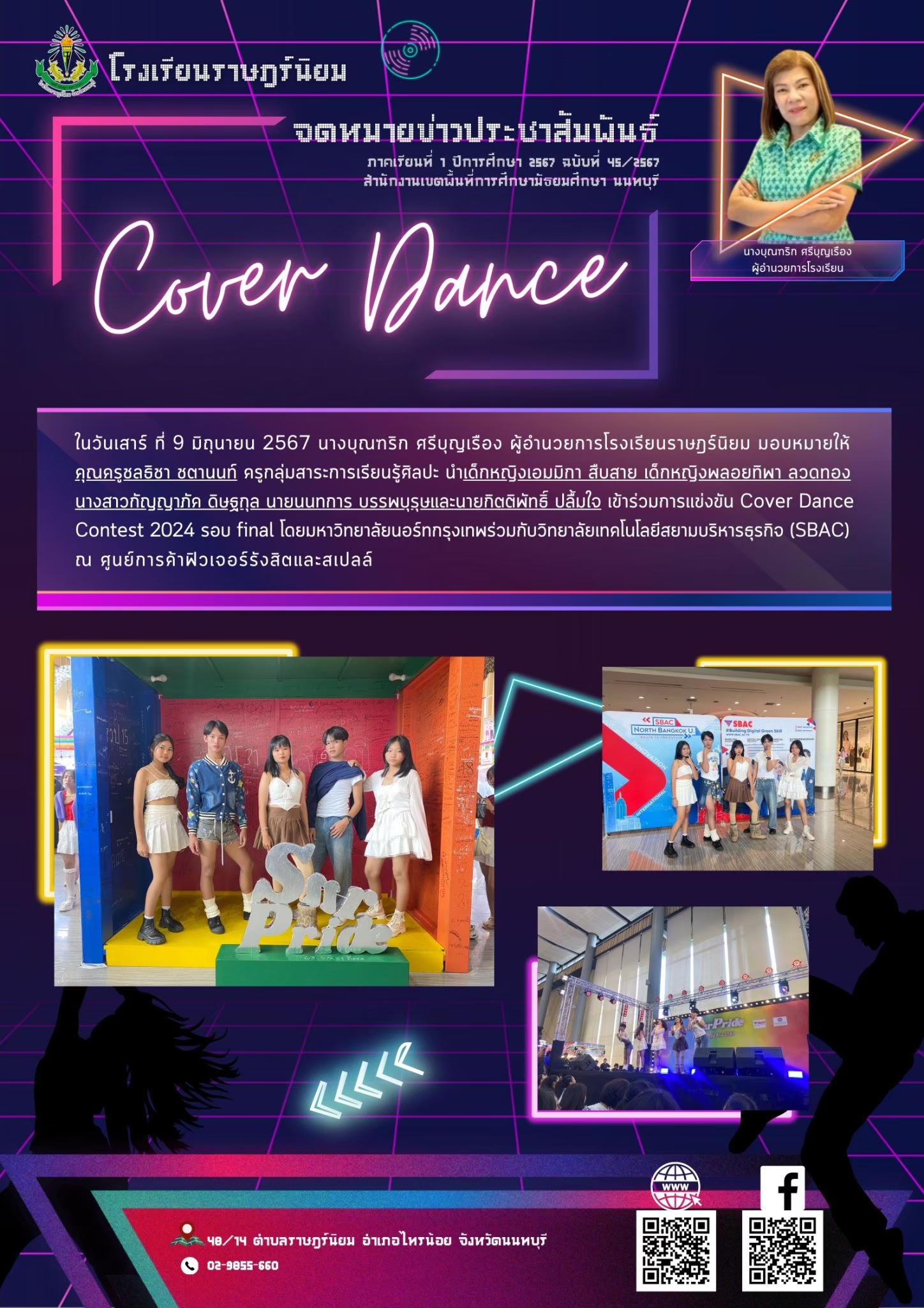 โรงเรียนราษฎร์นิยม